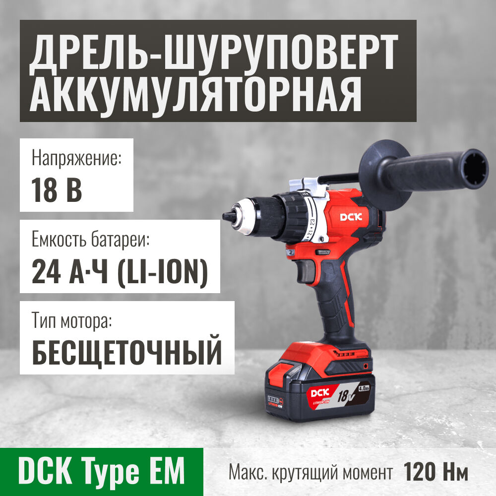 Купить дрель шуруповерт аккумуляторную Dck Type Em 18 В 24А ч без